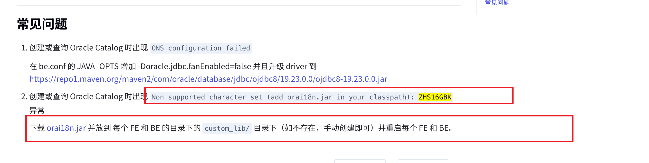 doris通过catalog的方式链接B网络环境的外部数据库oracle，识别 - Apache Doris 中文技术论坛